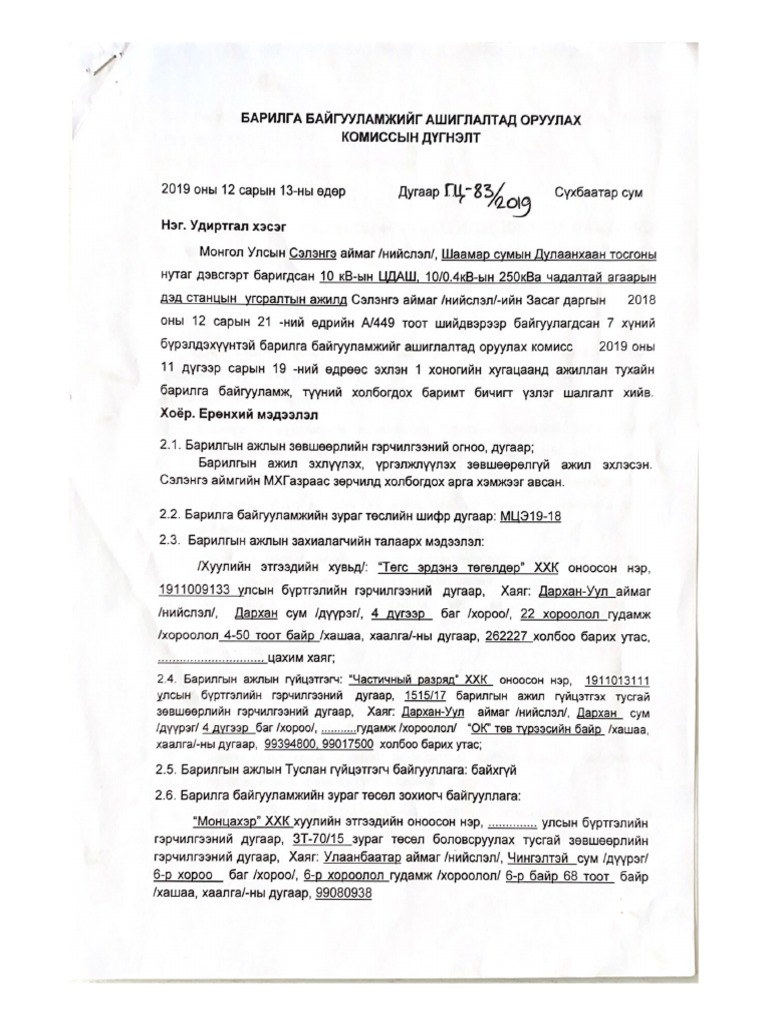 БАРИЛГА БАЙГУУЛАМЖИЙГ АШИГЛАЛТАД ОРУУЛАХ Pdf Pdf