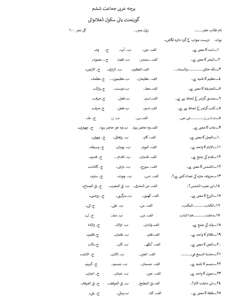 6TH Class Paper Arabic | PDF