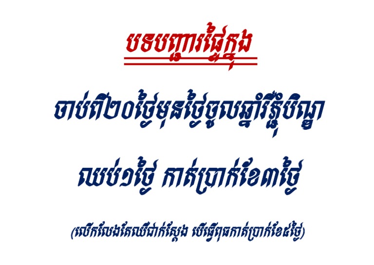 បទបញ្ជារផ្ទៃក្នុង.docx | PDF