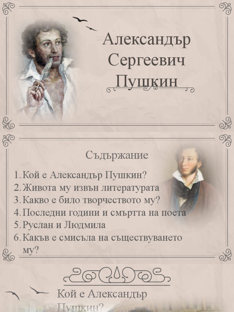 Pushkin 1 | PDF