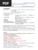 α Γυμνασιου Γλωσσα Επαναληψη Ασκησεις | PDF