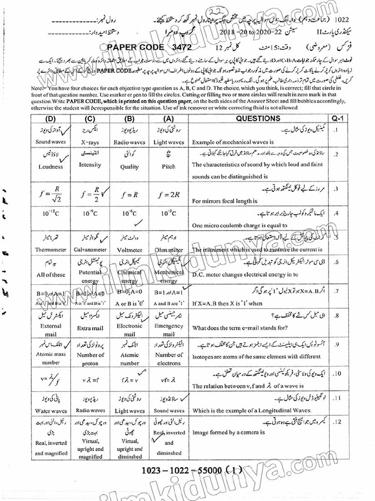 Past Paper 2022 Sargodha Board 10th Class Physics Group II Objective | PDF