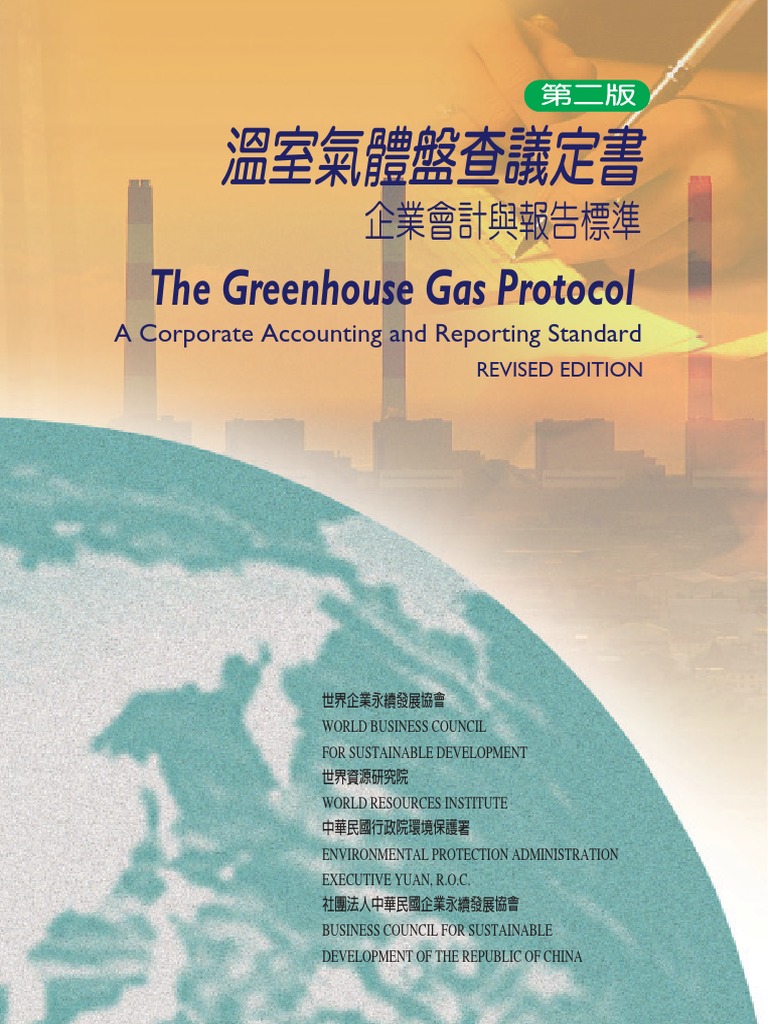 GHG Protocol Chinese PDF | PDF