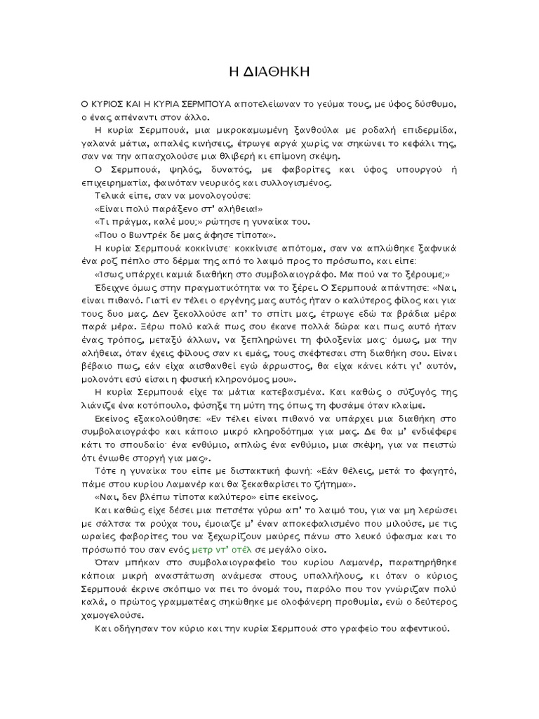 Η ΔΙΑΘΗΚΗ | PDF