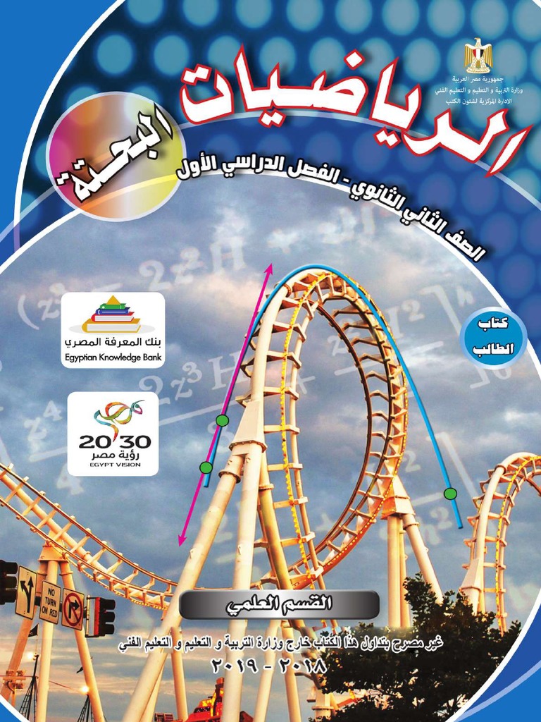 Math Bahtaa 2sec PDF | PDF