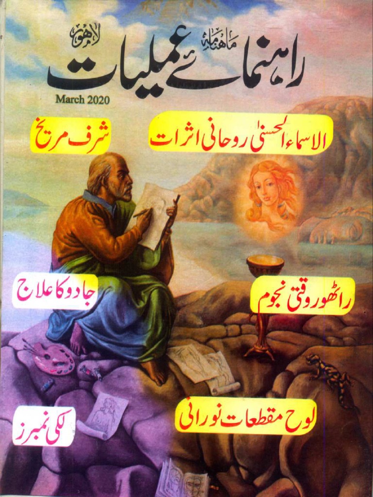 Rahnuma e Amliyat Mar 2020 | PDF
