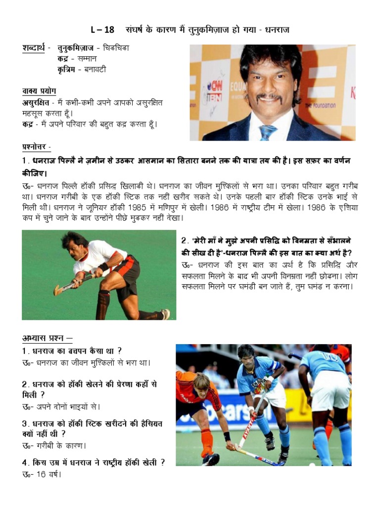 7th - L - 18 Dhanraj PDF | PDF