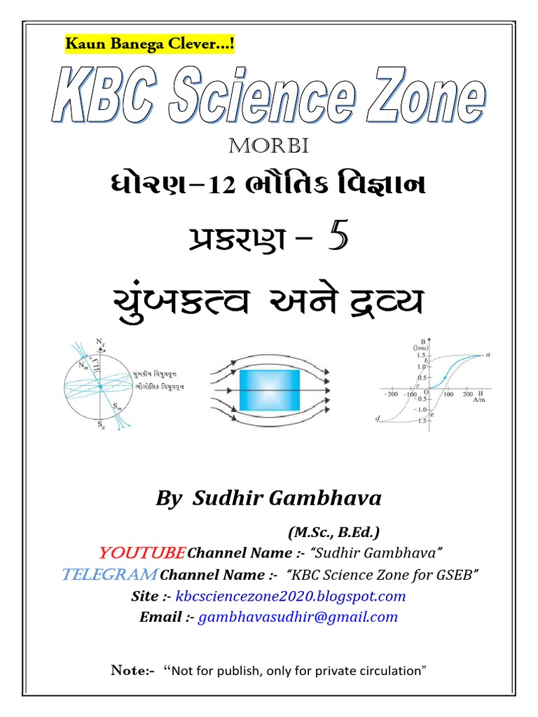 Chap 5 Theory STD 12 Physics by Sudhir Gambhava | PDF