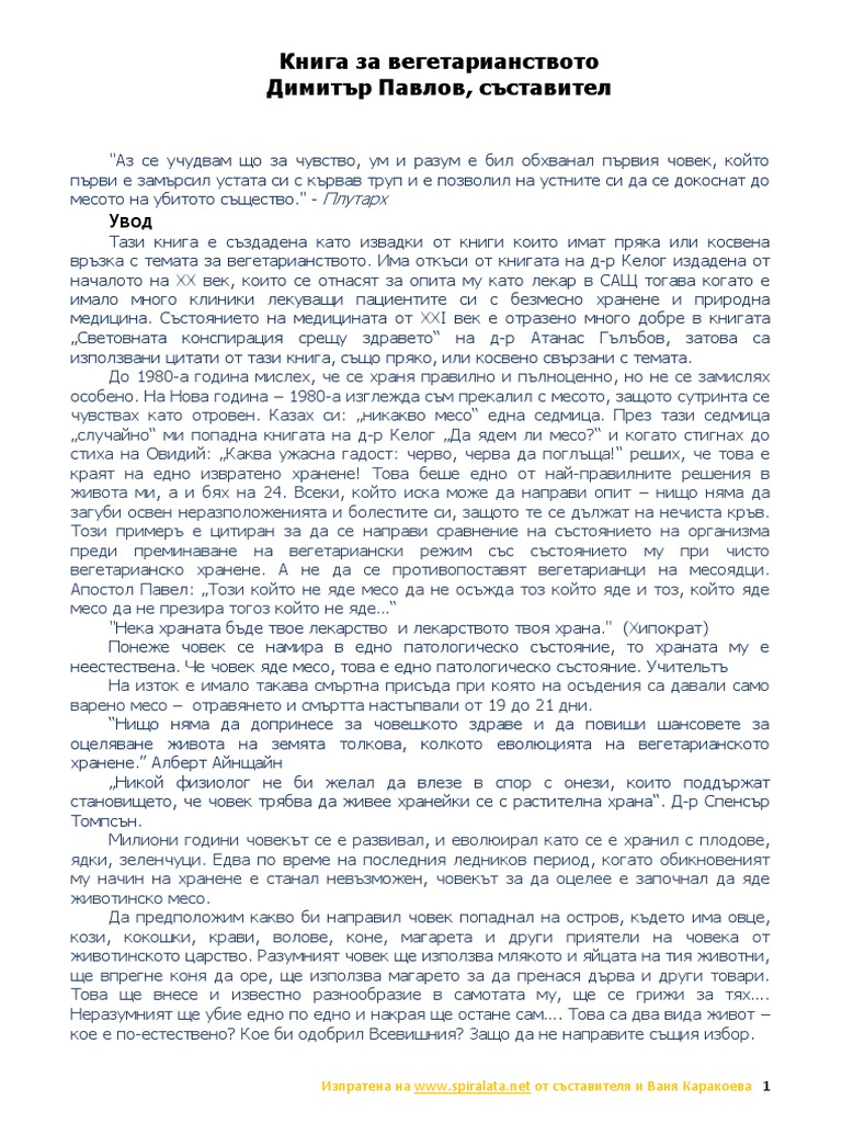 Kniga Vege PDF | PDF