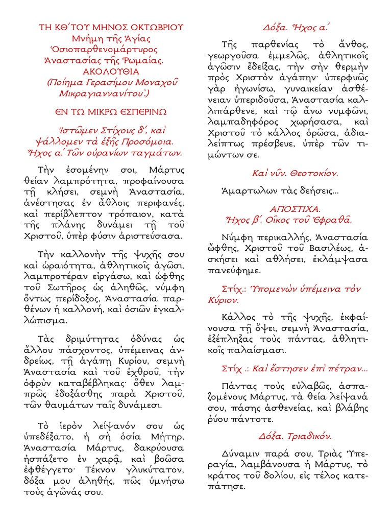 Ακολουθία Αγ. Αναστασίας της Ρωμαίας | PDF