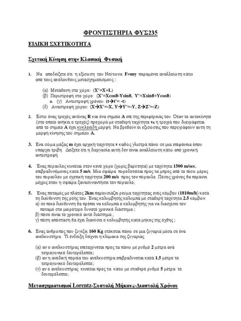 Exercises HM PDF | PDF