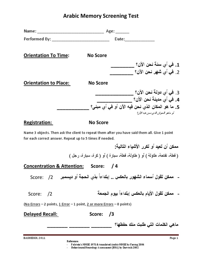Arabic Memory Screening Test | PDF