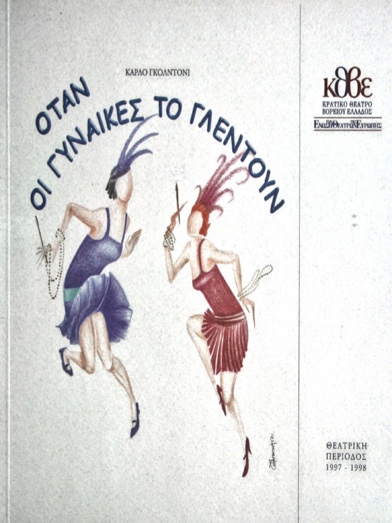 Όταν οι γυναίκες το γλεντούν - When Women Have Fun | PDF
