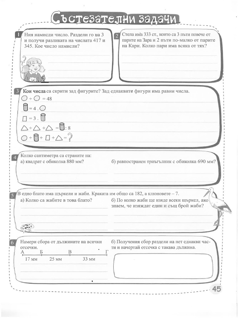 Maths 3rd grade - Bulgaria | PDF
