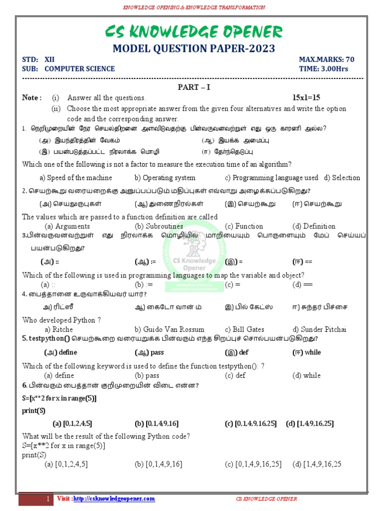 Xii CS Public Model QP 2023 PDF | PDF