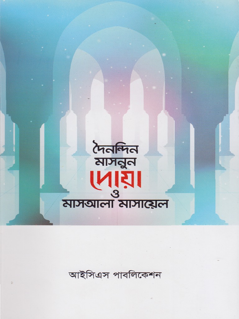 Masnun Dua PDF | PDF