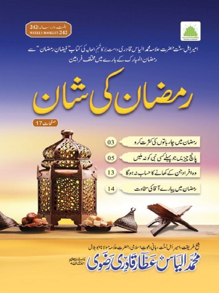 Ramzan Ki Shan PDF | PDF