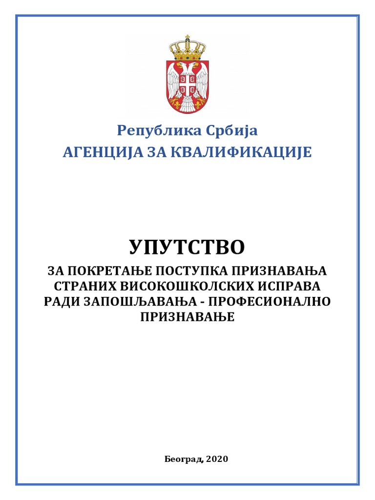 Uputstvo | PDF