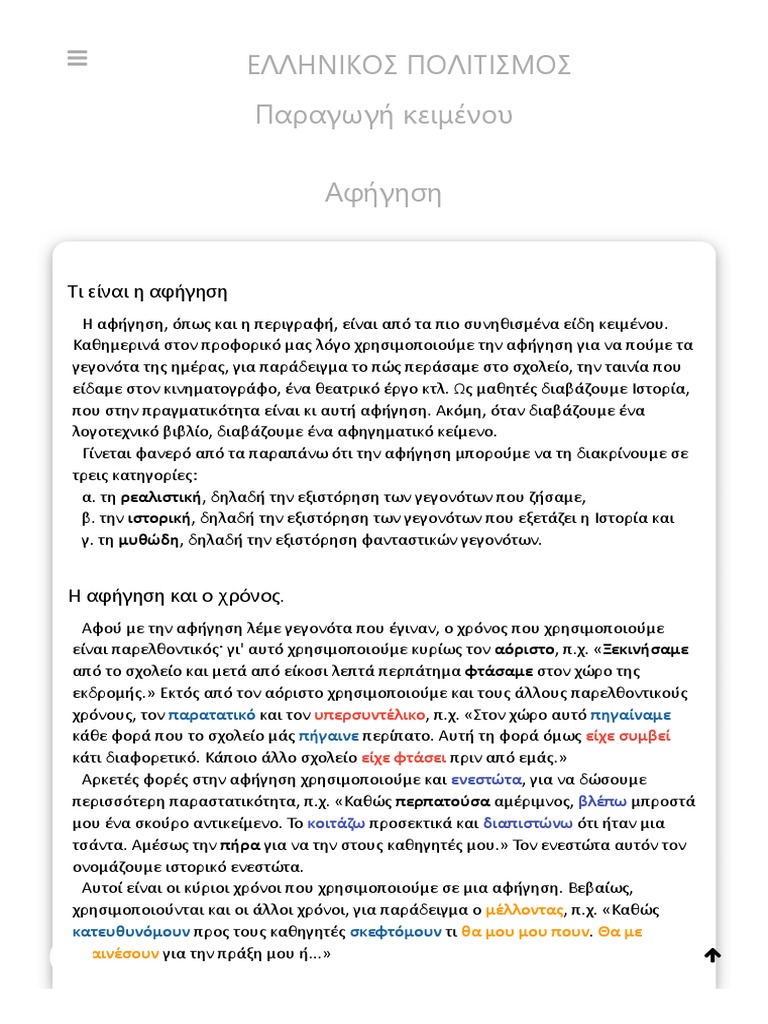Αφήγηση | PDF