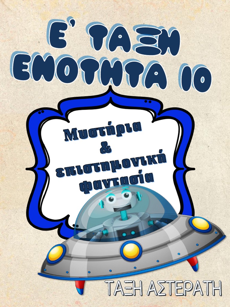 10 μυστηρια, επιστημονικη φαντασια PDF | PDF