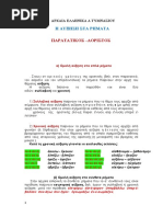 ΧΡΟΝΙΚΗ ΑΝΤΙΚΑΤΑΣΤΑΣΗ | PDF