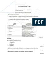 ΑΝΑΤΟΜΙΑ γ επαλ | PDF