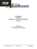 ΑΝΑΤΟΜΙΑ γ επαλ | PDF
