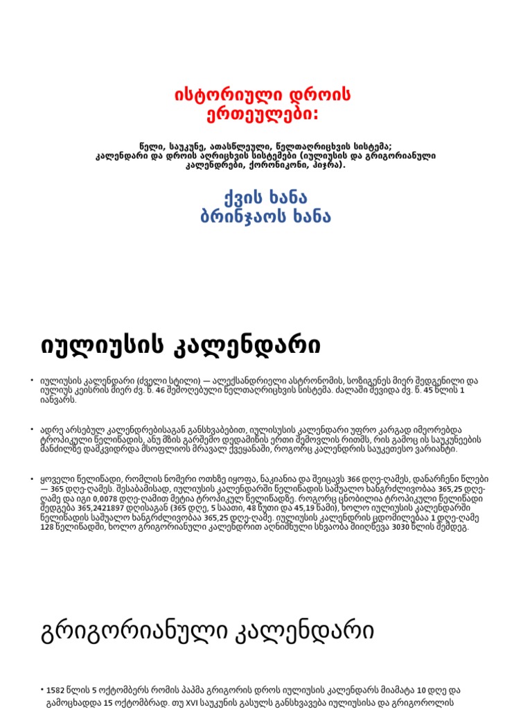 1 ქვის ხანა ბრინჯაოს ხანა Pdf
