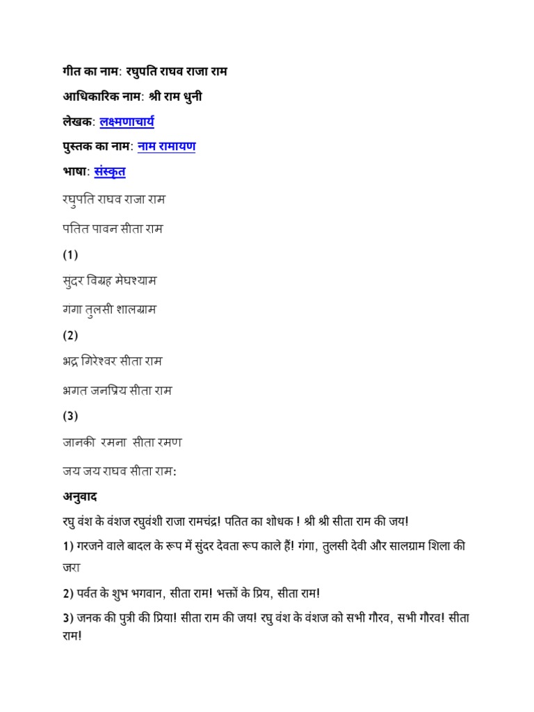 Raghupati Raghav | PDF