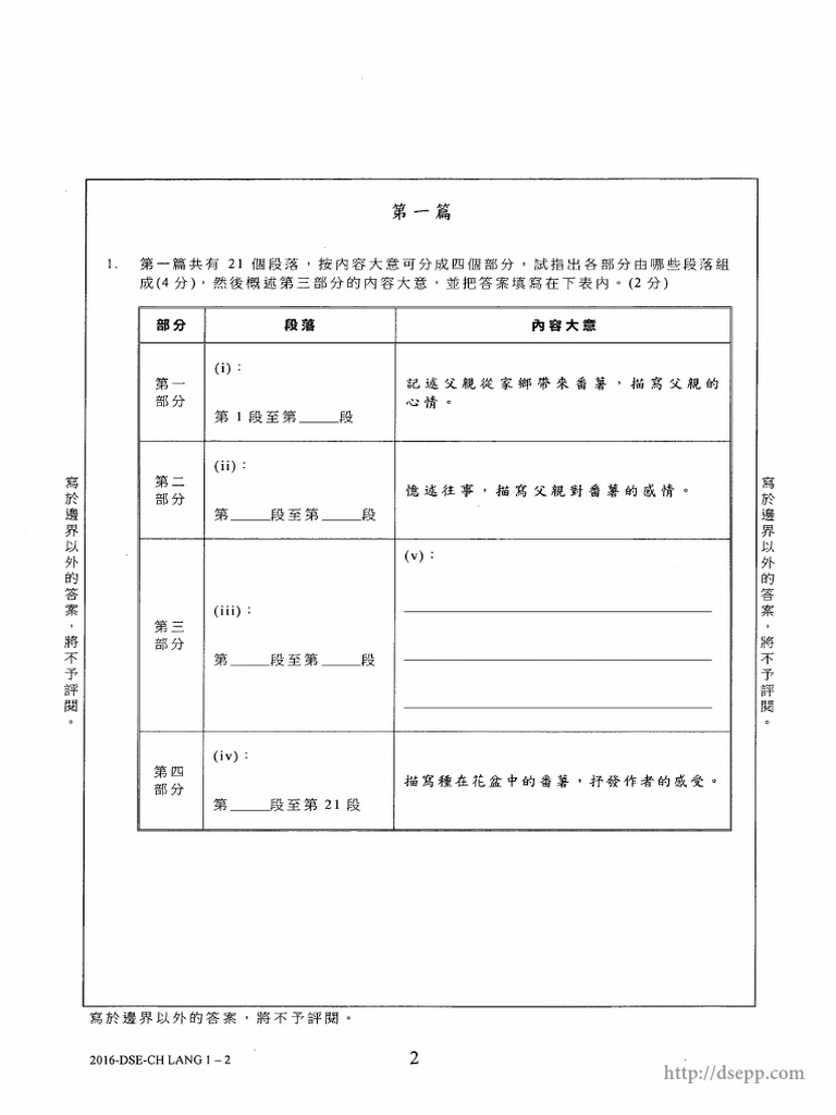 2016 Dse CH Lang 1 Ab | PDF