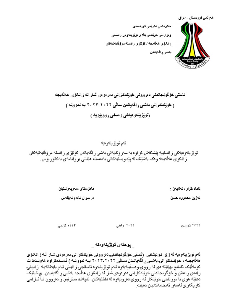 D - Shwan | PDF