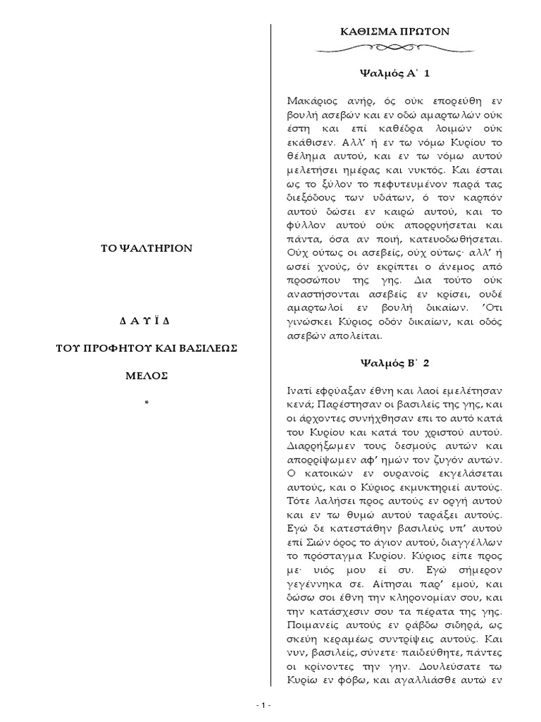 Psaltirion | PDF