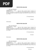 ΑΠΟΔΕΙΞΗ ΕΙΣΠΡΑΞΗΣ ΠΟΣΟΥ | PDF