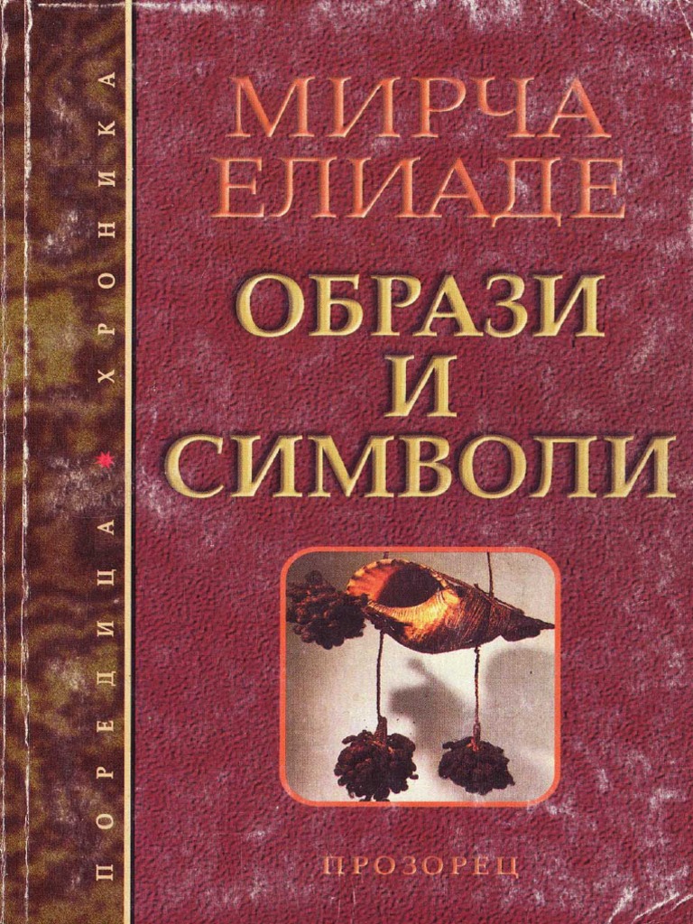Drevna Elada Obrazi I Simvoli - Razmisli Vyrhu Magichesko-Religioznata ...