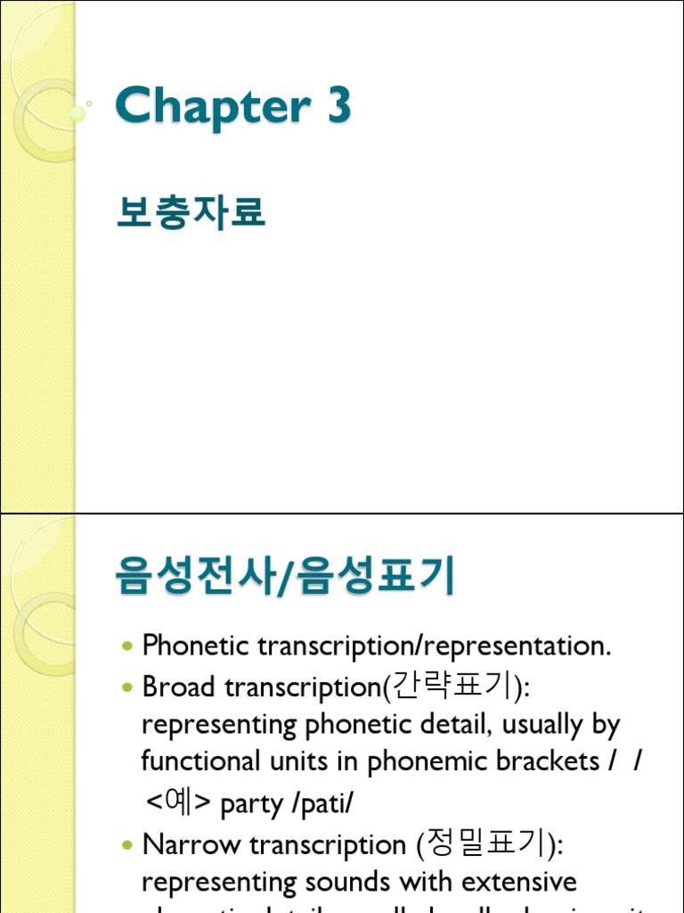 Chapter3 (보충자료) PDF | PDF | Syllable | Consonant