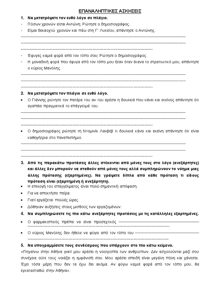 ΕΝΟΤΗΤΕΣ 11 ΚΑΙ 13 ΕΠΑΝΑΛΗΨΗ | PDF