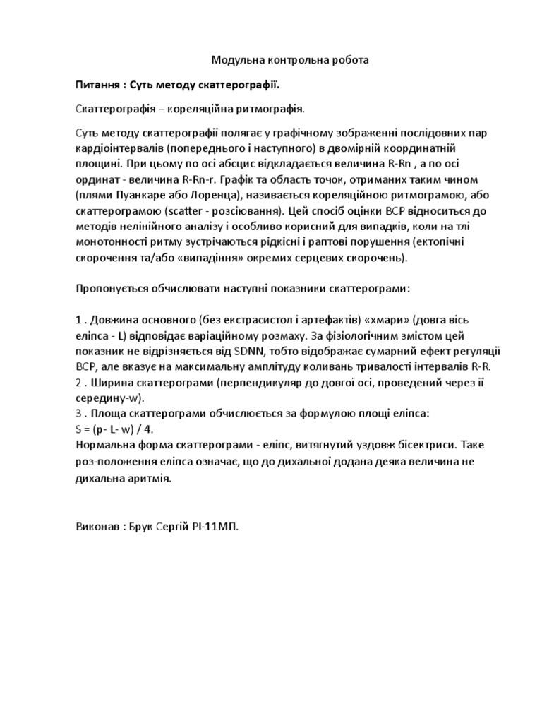 модульна контрольна робота | PDF