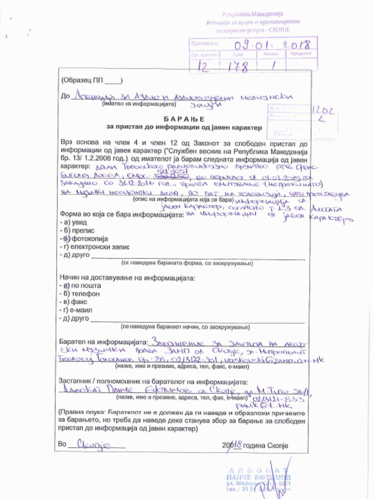 Baranje Za Pristap Do Informacii Od Javen Karakterod ZAMP Preku Advokat Pance Eftimov | PDF