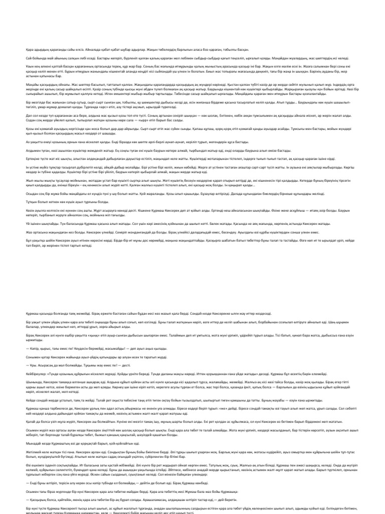 Көксерек odt | PDF