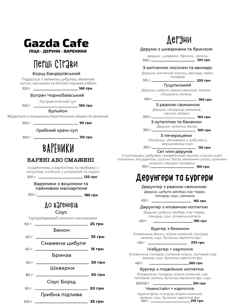меню Gazda | PDF