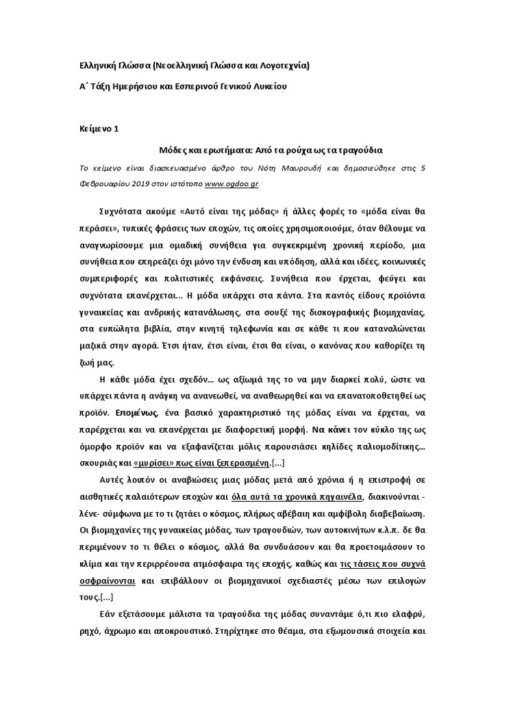 Το κείμενο είναι διασκευασμένο άρθρο του Νότη Μαυρουδή και δημοσιεύθηκε ...