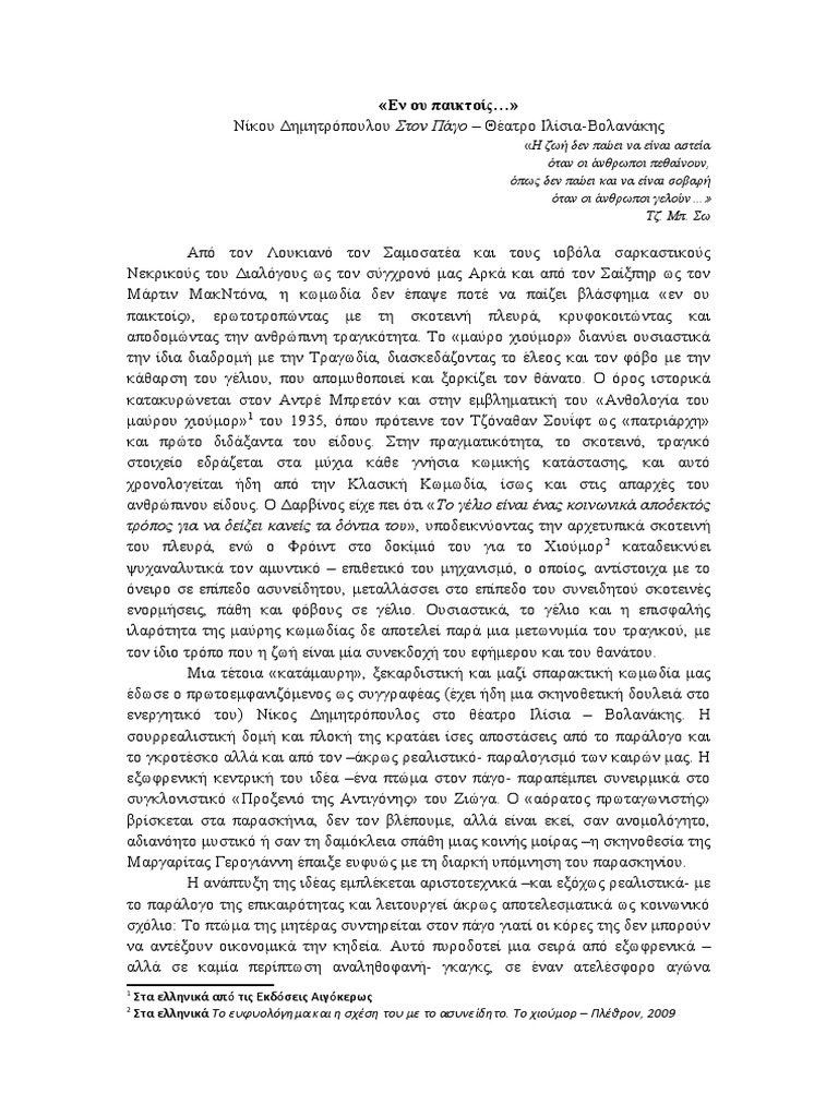 στον παγο | PDF