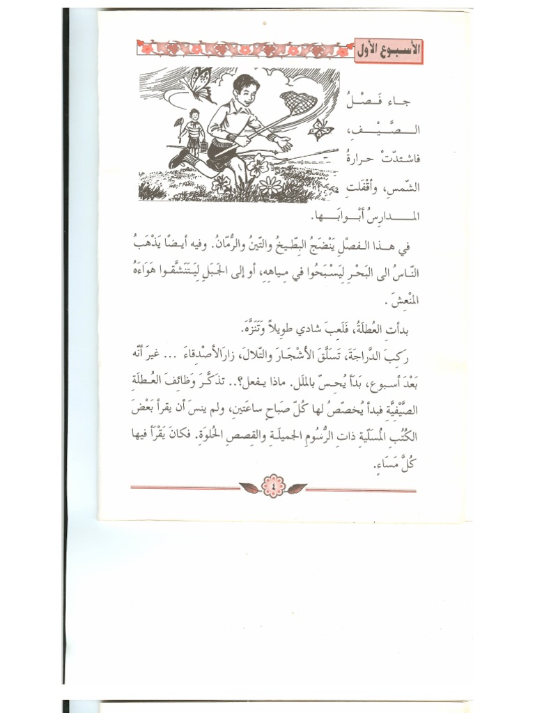 Seven Short Stories in Arabic For Kids | PDF