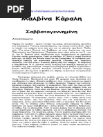 ΙΔΙΩΤΙΚΟ ΣΥΜΦΩΝΗΤΙΚΟ ΠΩΛΗΣΗΣdocx | PDF