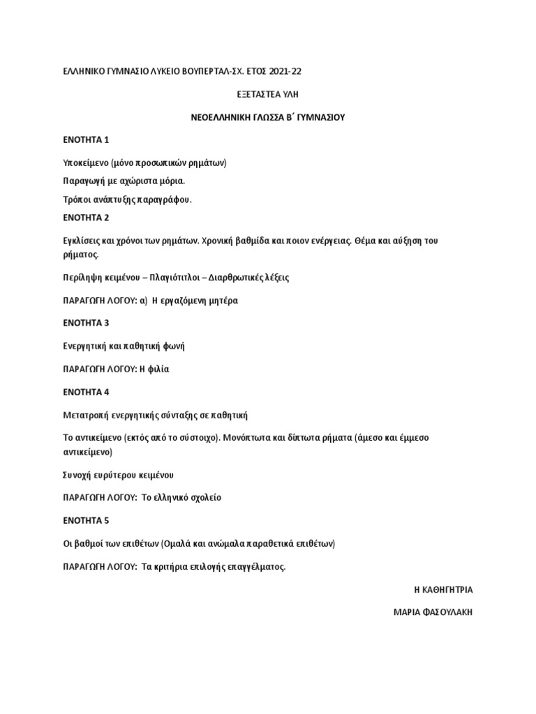 Νεοελληνική Γλώσσα και Λογοτεχνία Β | PDF