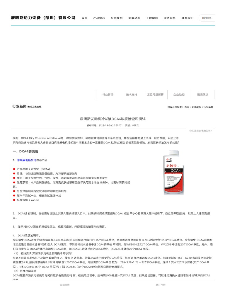 DCA4使用说明 | PDF