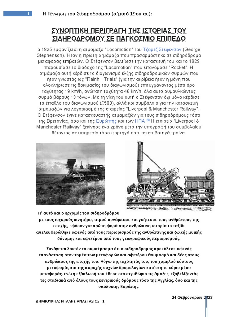 ΙΣΤΟΡΙΑ Γ' ΓΥΜΝΑΣΙΟΥ ΕΡΓΑΣΙΑ 3 ΕΝΟΤΗΤΑΣ 12 'Η ΩΡΙΜΑΝΣΗ ΤΗΣ ΒΙΟΜΗΧΑΝΙΚΗΣ ...