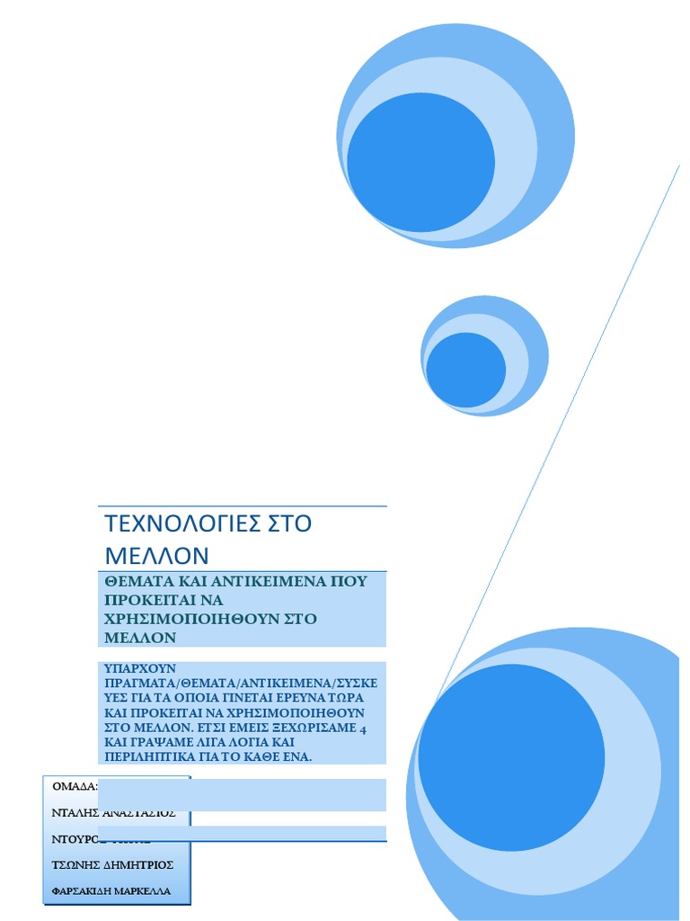 ΕΡΓΑΣΙΑ 4 ΤΕΧΝΟΛΟΓΙΑΣ Γ ΓΥΜΝΑΣΙΟΥ 2022 | PDF