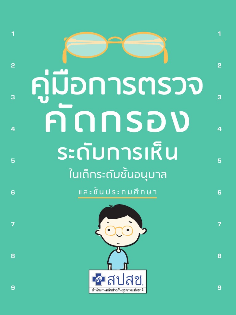 eye-examination-guide-pdf