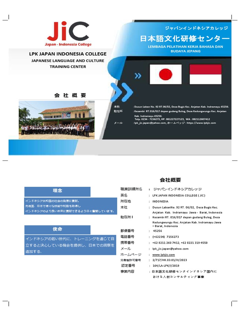 JICパンフレット | PDF